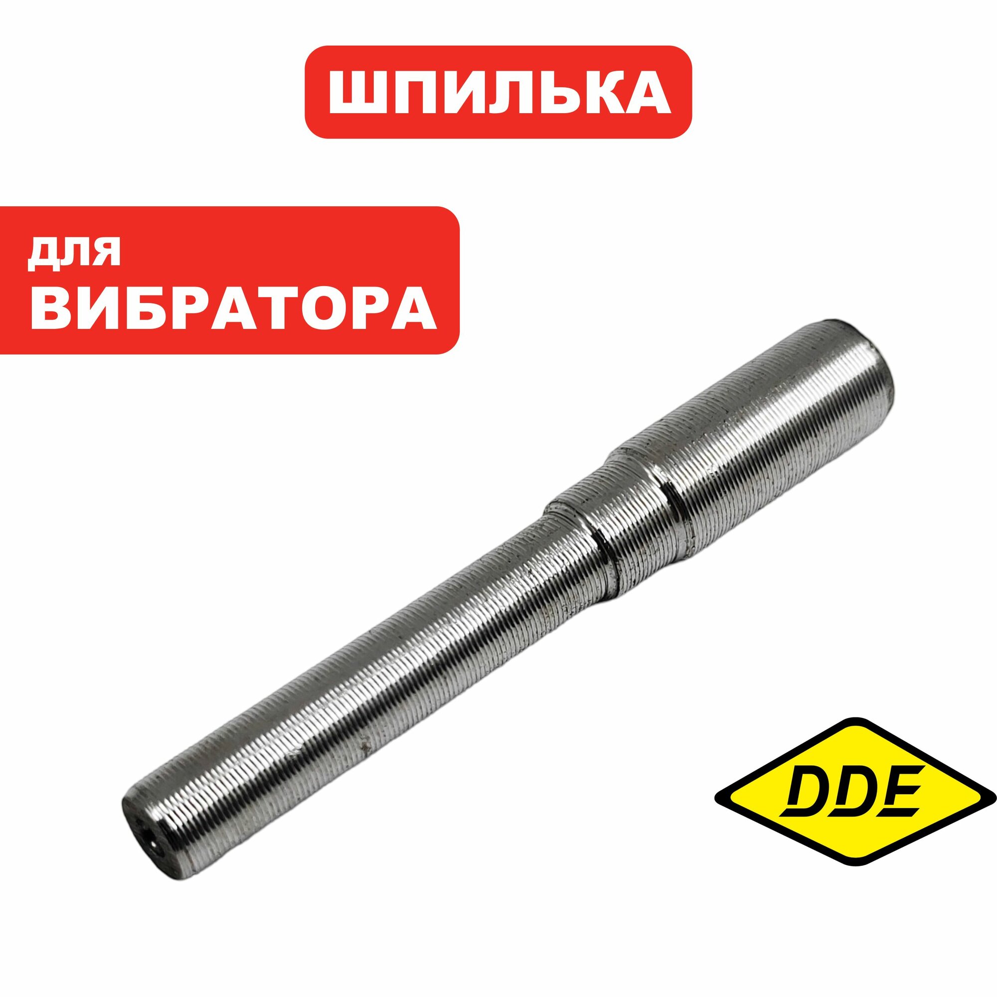 Передняя шпилька статора для вибратора VD2330Z