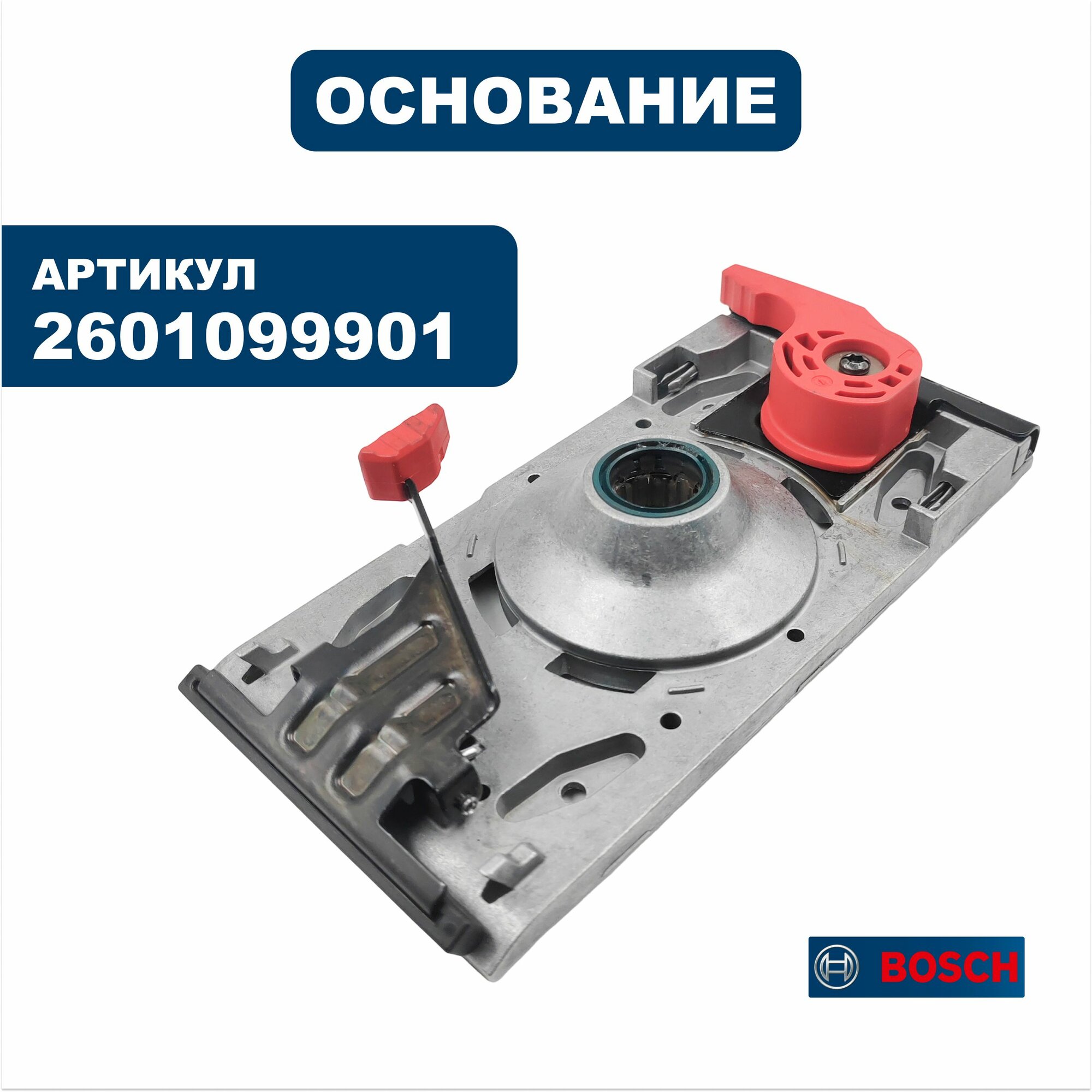 Основание Bosch GSS230AVE