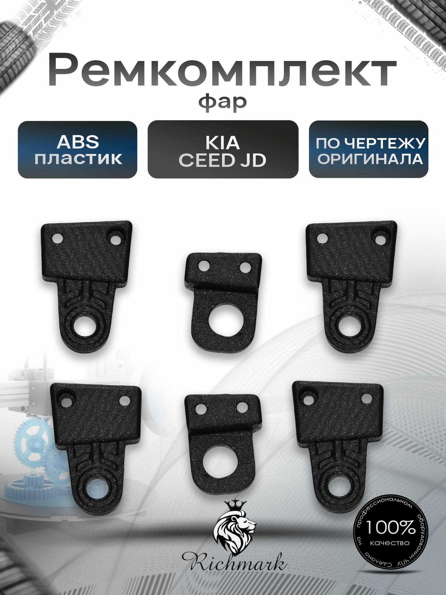 Ремкомплект фар (на обе стороны) Kia Ceed JD / Киа Сид 2012-2018