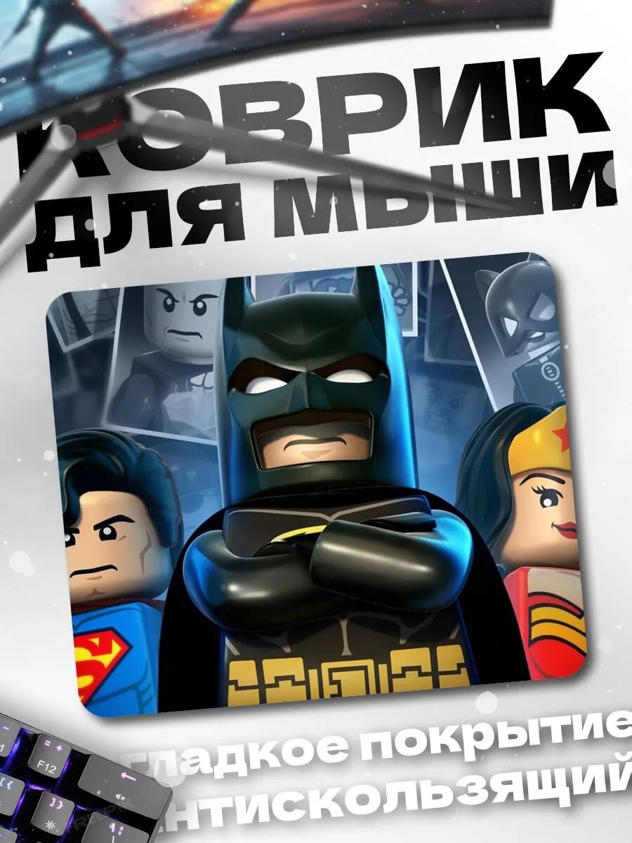 Коврик для мыши Лига справедливости Лего