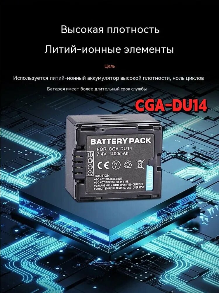 Аккумулятор CGA-DU14 для видеокамера Panasonic GS140 GS150 GS158 GS180 GS188 GS28 PV-GS150 SDR-H18 VDR-D100,1400mAh