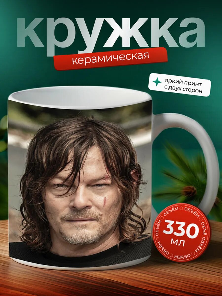 Кружка Норман Ридус 3,