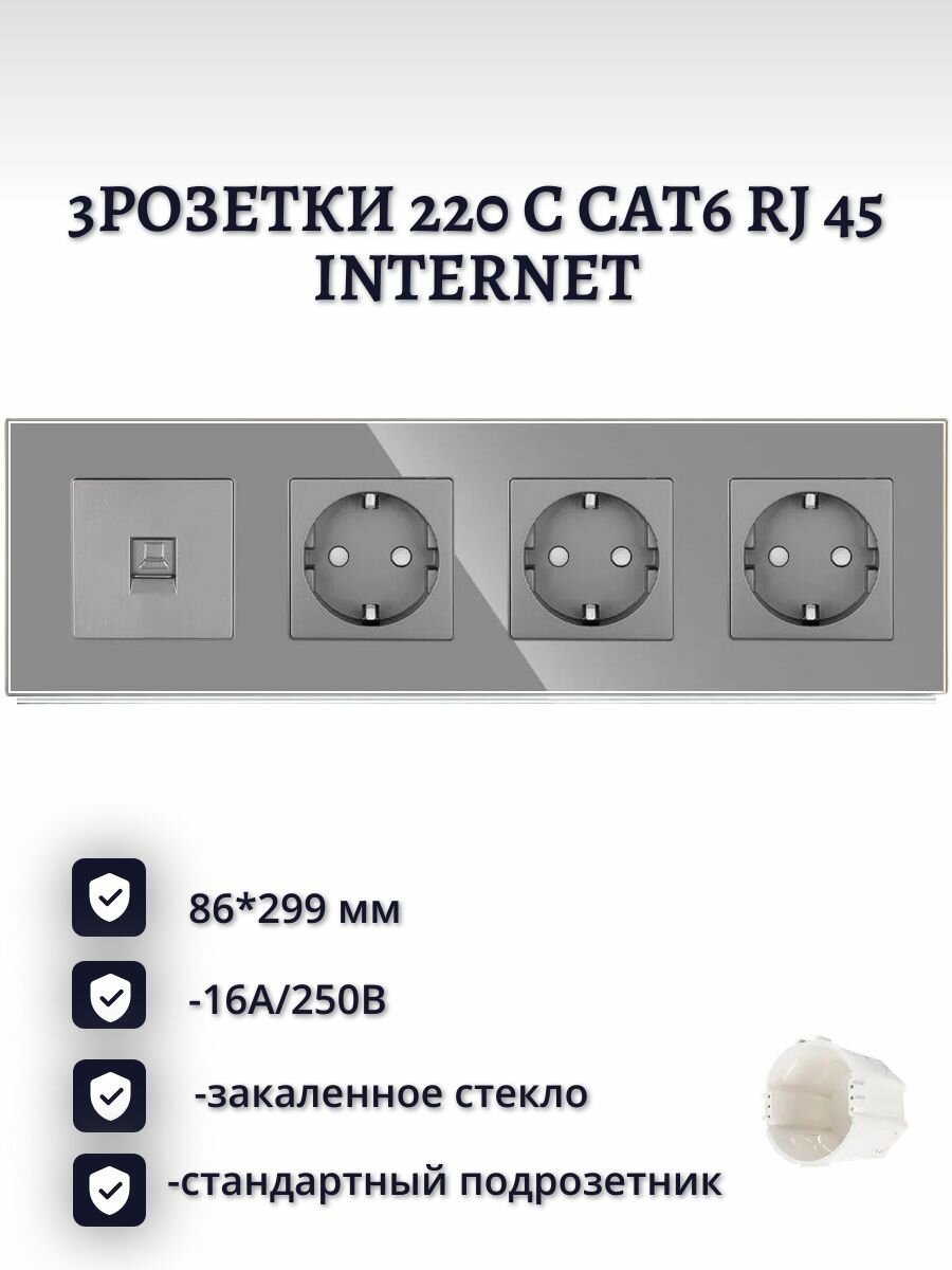 3 rozetki 220v internet ramka zakalennoe steklo
