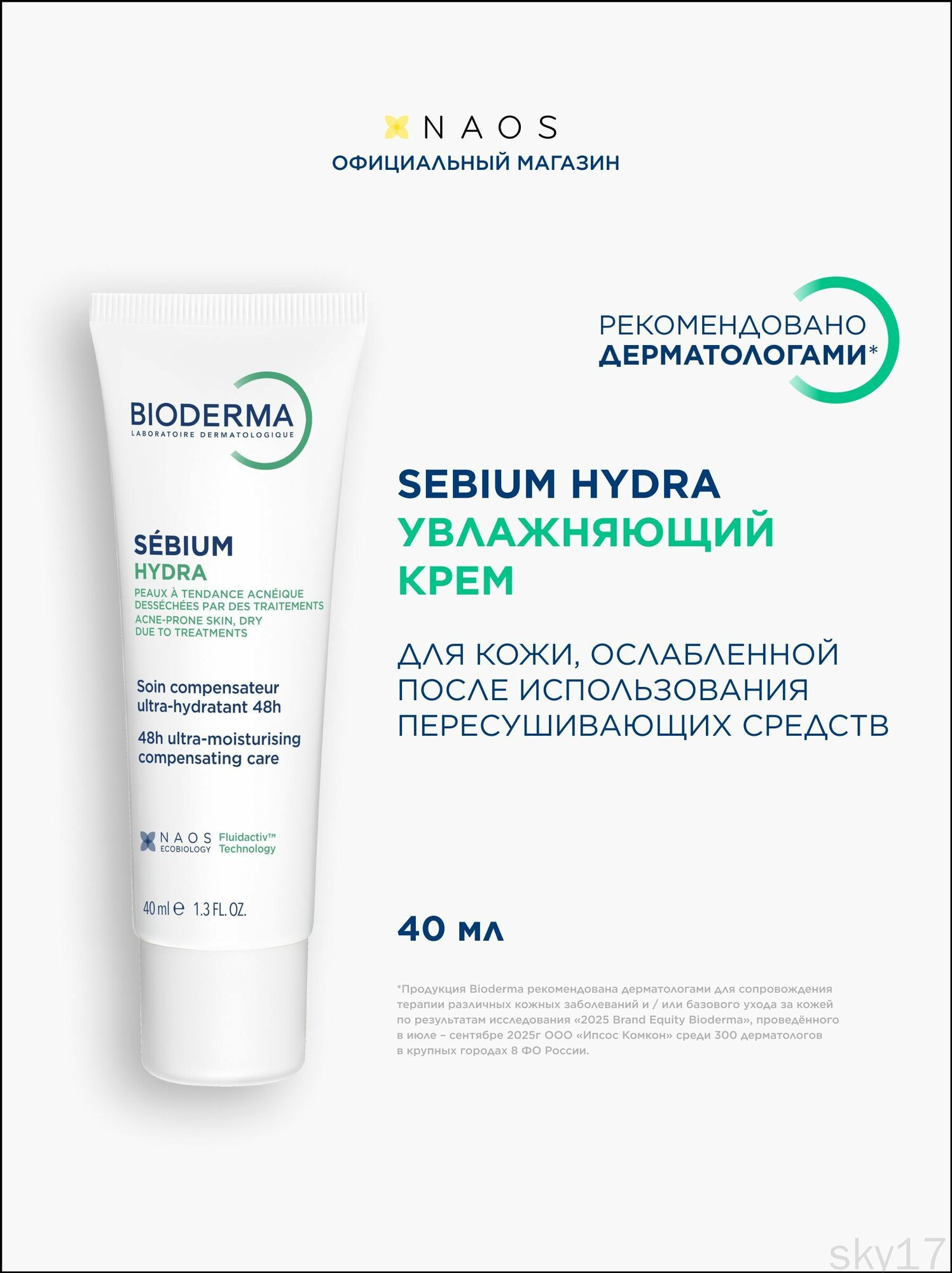 Bioderma Sebium Hydra крем увлажняющий для пересушенной кожи с воспалениями, 40 мл