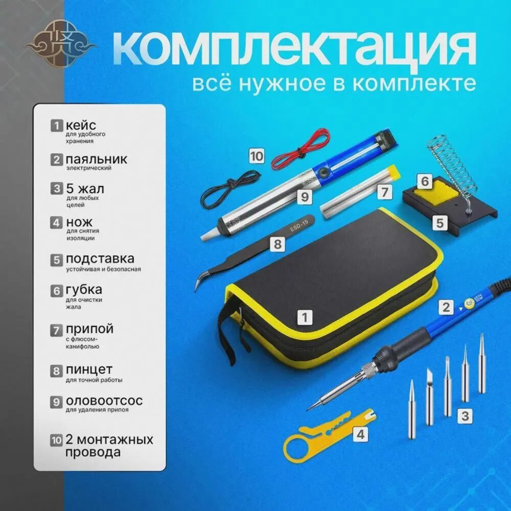 Паяльник 60 Вт, Керамический нагреватель