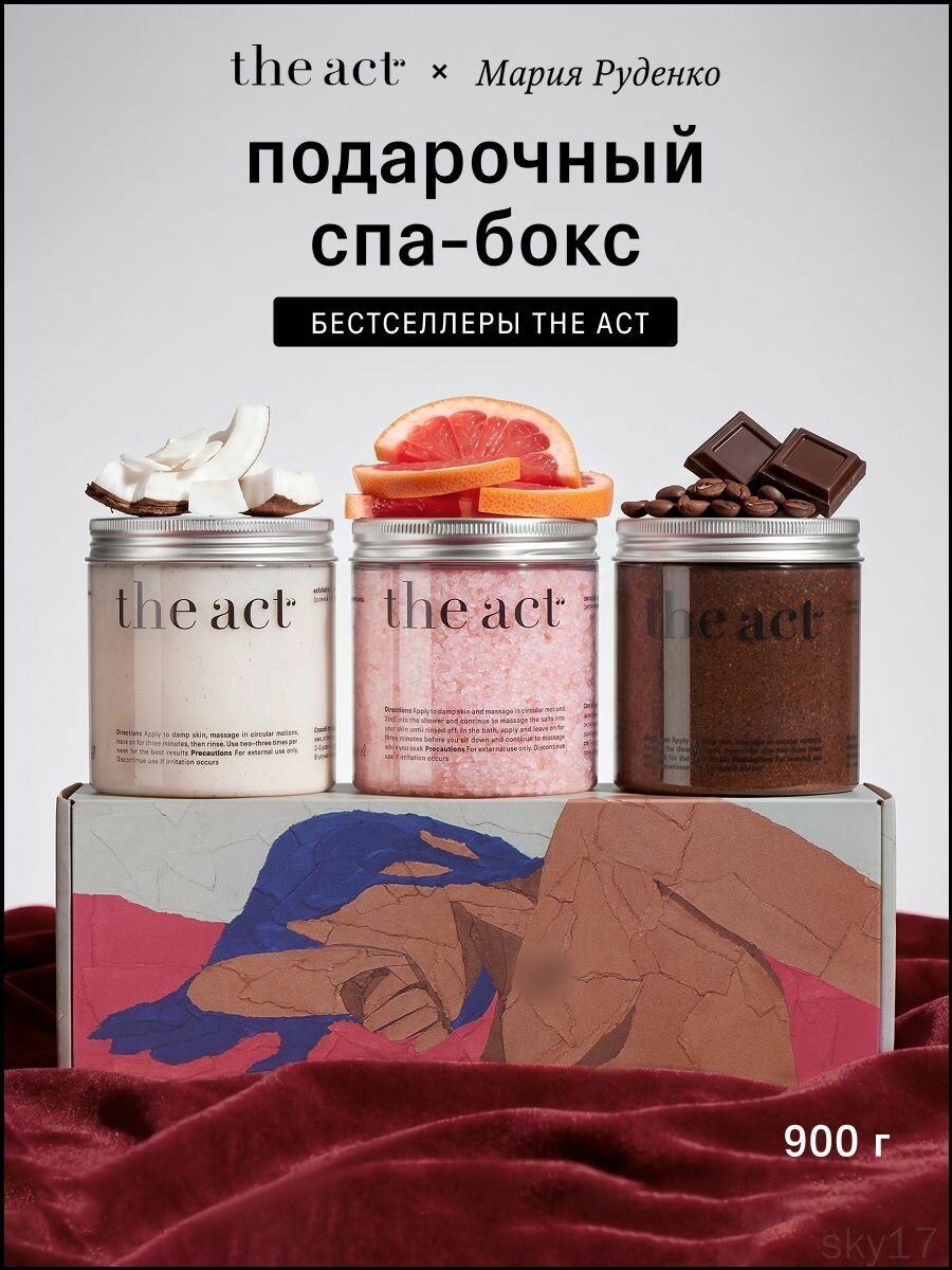 The Act Набор скрабов для тела с натуральными маслами 900 г, подарочный набор косметики для женщин