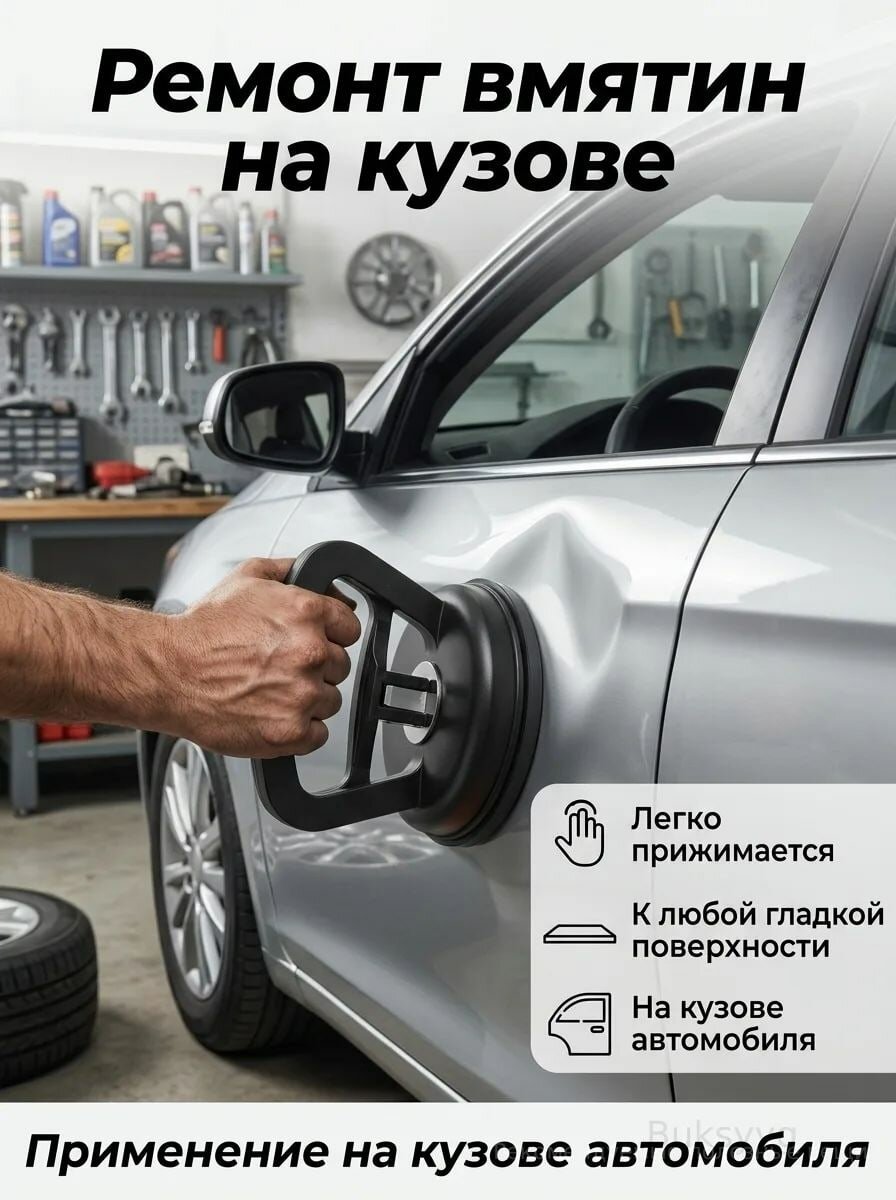 Инструмент для удаления вмятин: ремонт кузова автомобилей General Motors, 12 см, выдерживает до 35 кг
