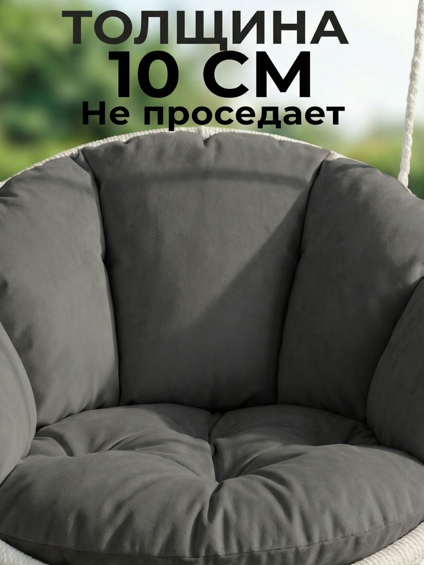 Подушка 48 см для садовой качели в подвесное кресло