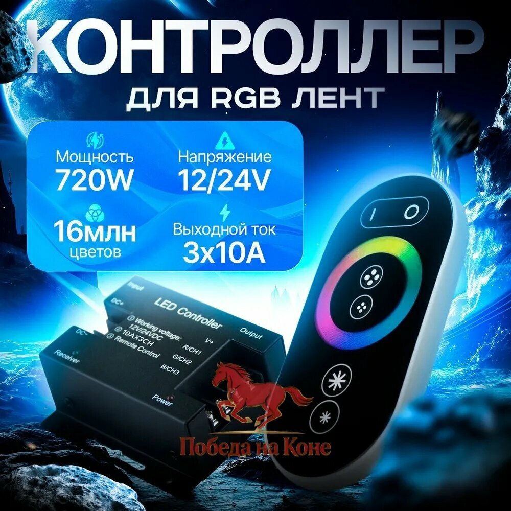 RGB контроллер