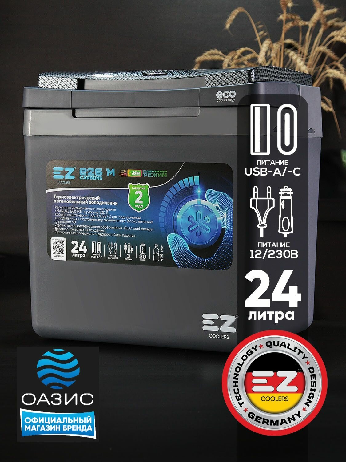 Холодильник автомобильный EZ, c тремя питаниями USB - 5В,12/220В, объем 24 литра Уцененный товар
