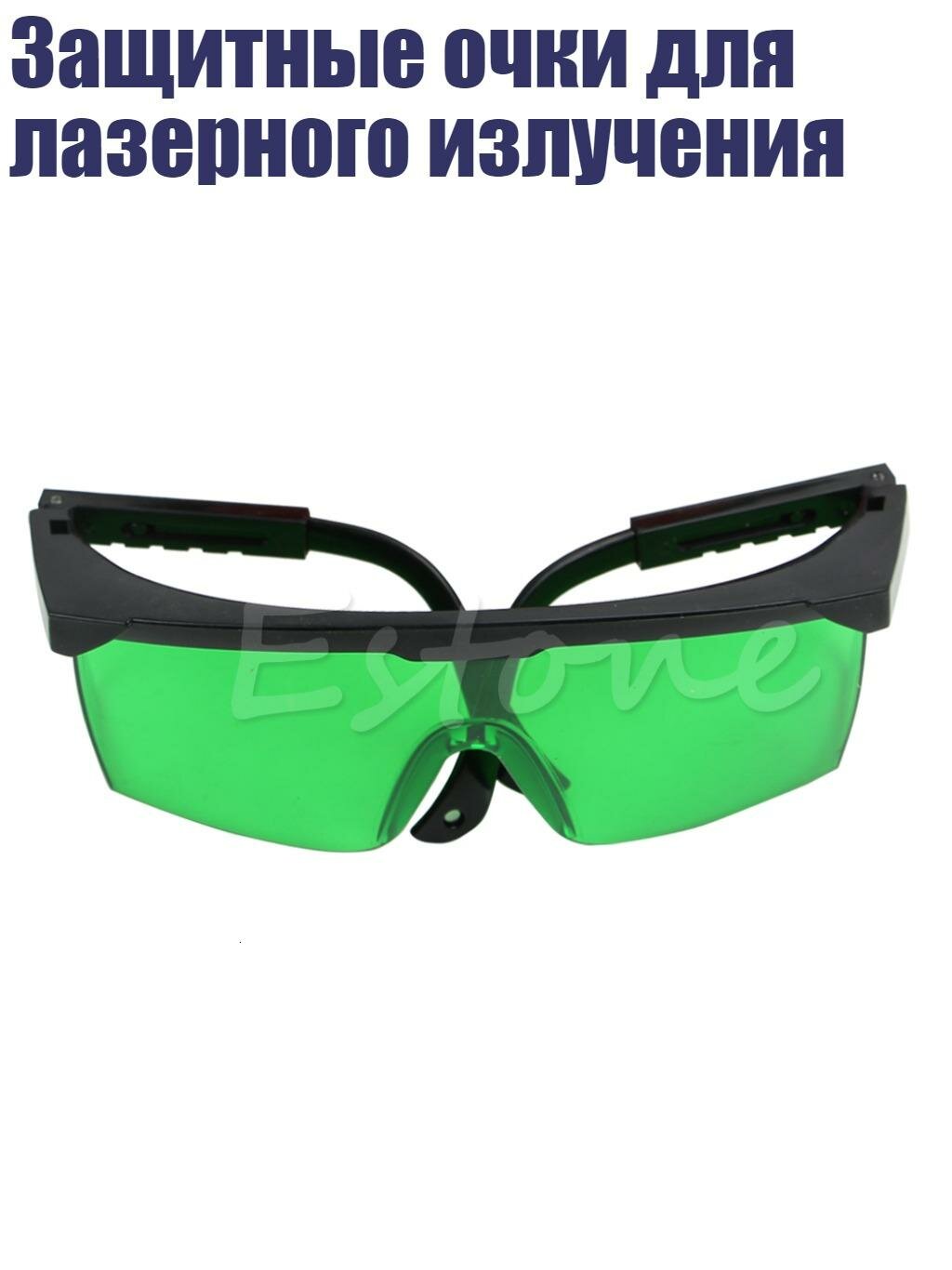 Защитные очки для лазерного излучения, Зеленый