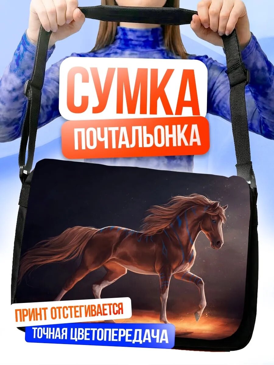 Сумка рыжий конь