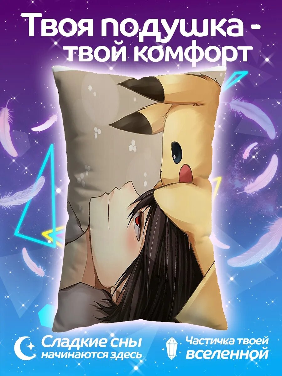 Подушка дакимакура Пикачу и друг