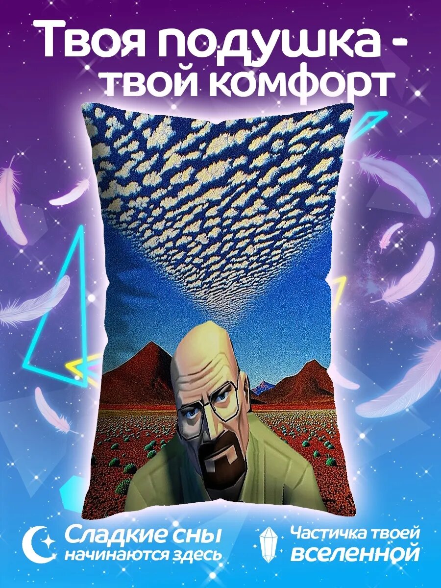Подушка дакимакура Уолтер Уайт деньги