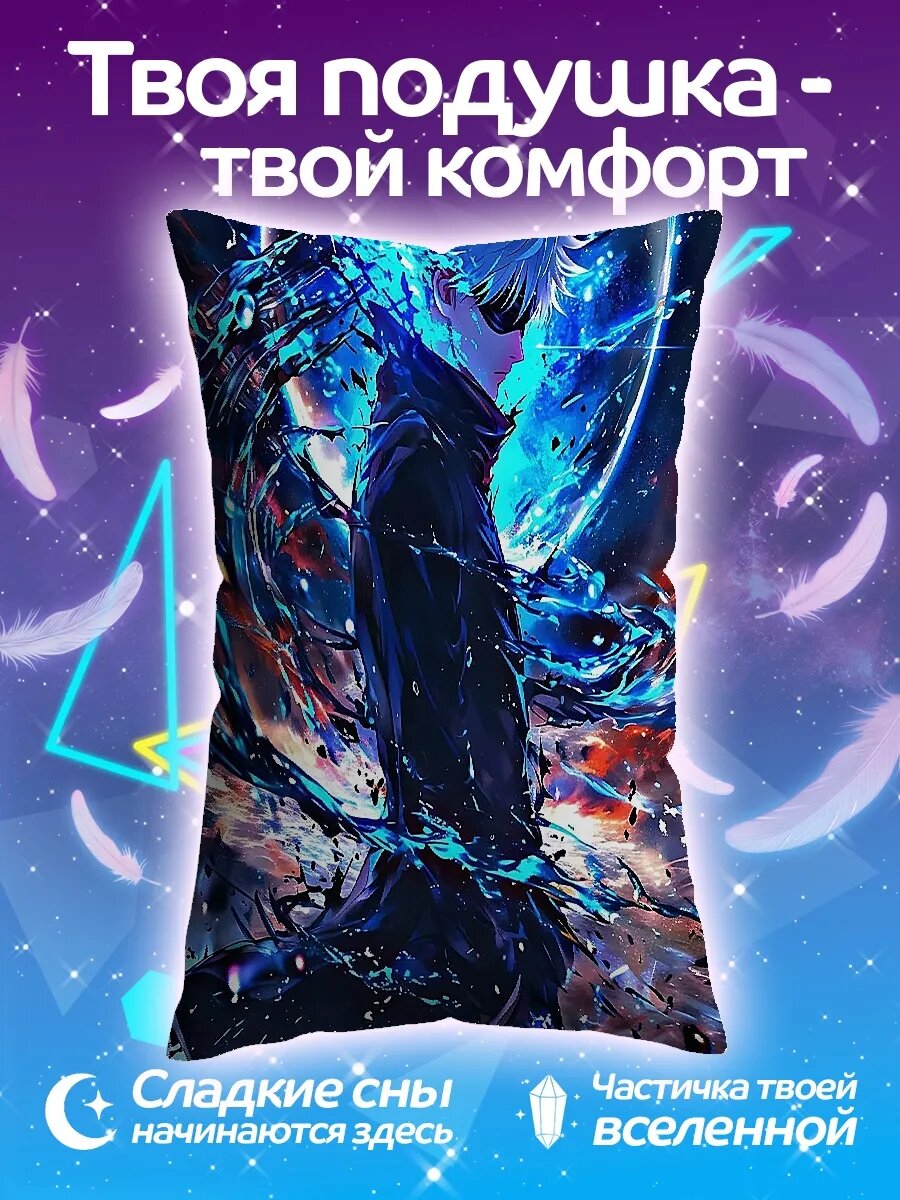 Подушка дакимакура Годжо Сатору