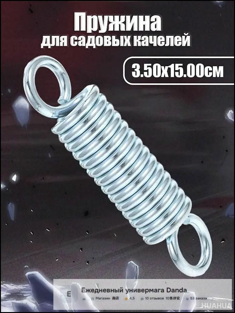 Амортизирующая пружина 3,5×15 см для качелей, гамаков и подвесных кресел, удлинительная пружина для детских качелей
