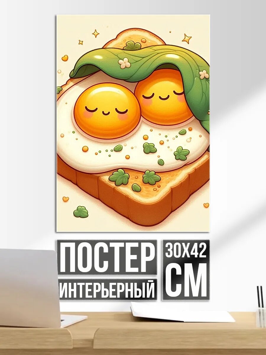 Плакат постер Яичница на тосте