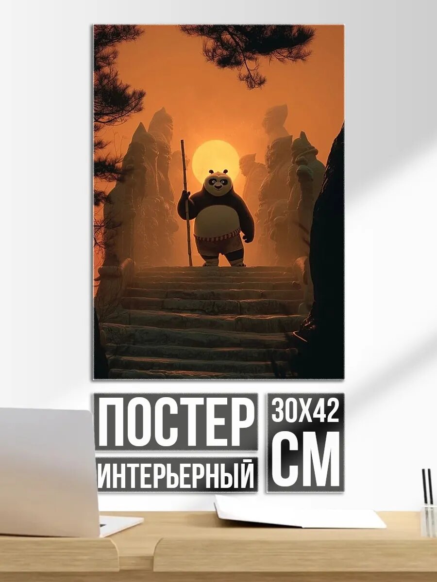 Плакат постер По из Кунг-фу панда
