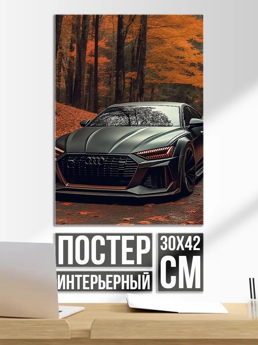 Плакат постер Черный Audi осенью