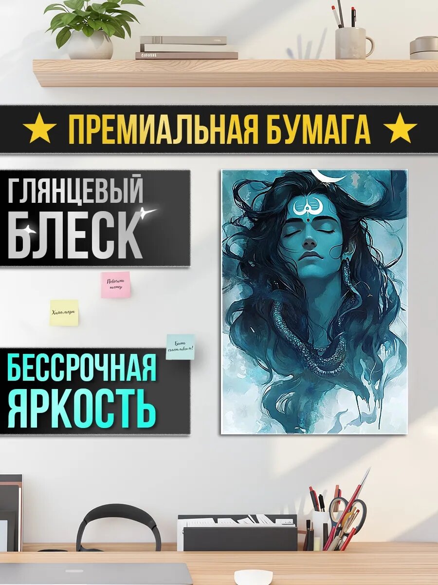 Плакат постер Шива — фото 1