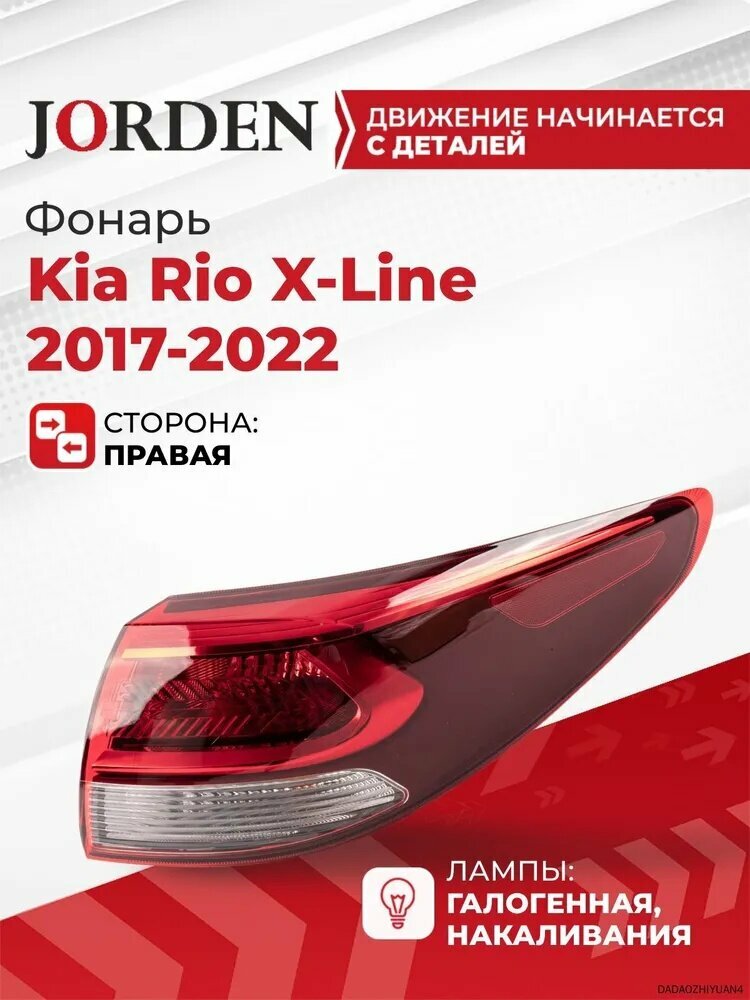 Фара автомобильная, Задний фонарь, 1 шт, арт. 92402H0200