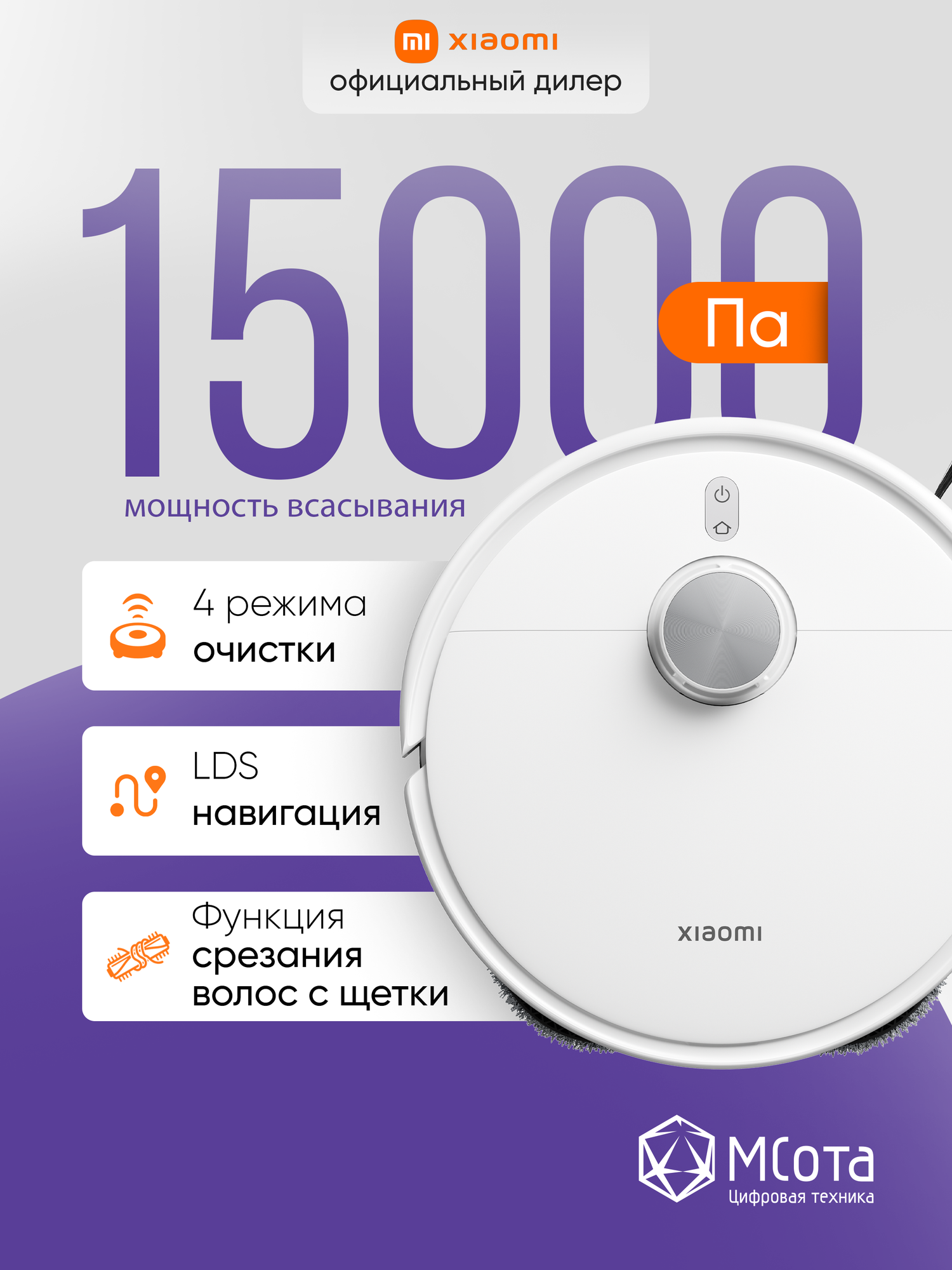Робот-пылесос Xiaomi Robot Vacuum S40Pro EU, 15000 Па, сухая и влажная уборка, цвет белый