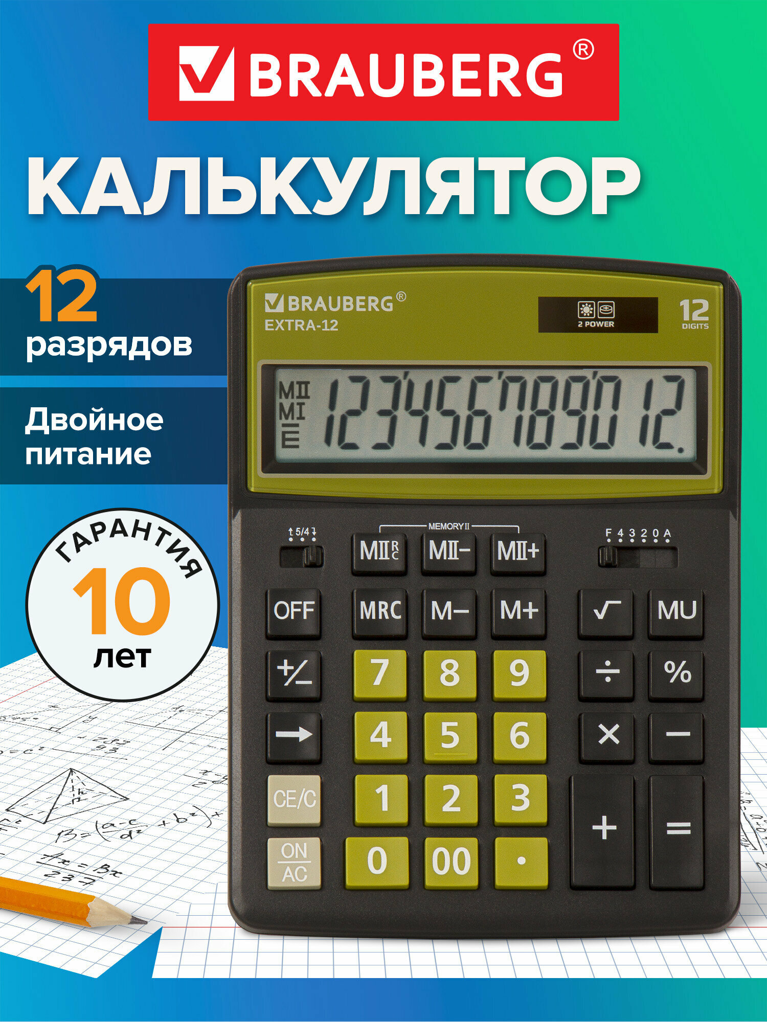Калькулятор настольный Brauberg Extra-12-bkol (206x155 мм), 12 разрядов, двойное питание, Черно-оливковый, 250471
