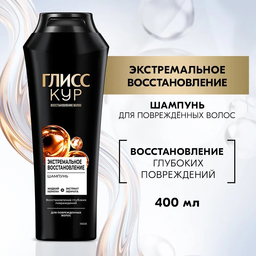 Шампунь Глисс Кур Экстремальное Восстановление, 400 мл
