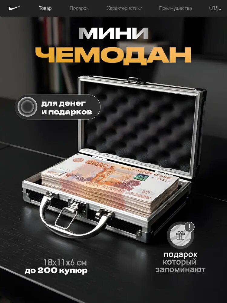 Мини чемодан для денег подарочный шкатулка чемодан