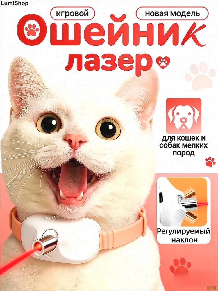 Ошейник для котов с лазером, игрушка дразнилка для кошек
