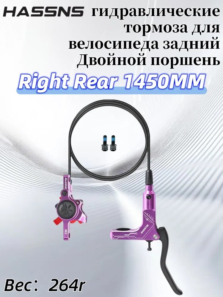 HASSNS гидравлические тормоза для велосипеда фиолетовые 1450MM, Двухпоршневое двустороннее торможение, материал из алюминиевого сплава, подходит для горных велосипедов