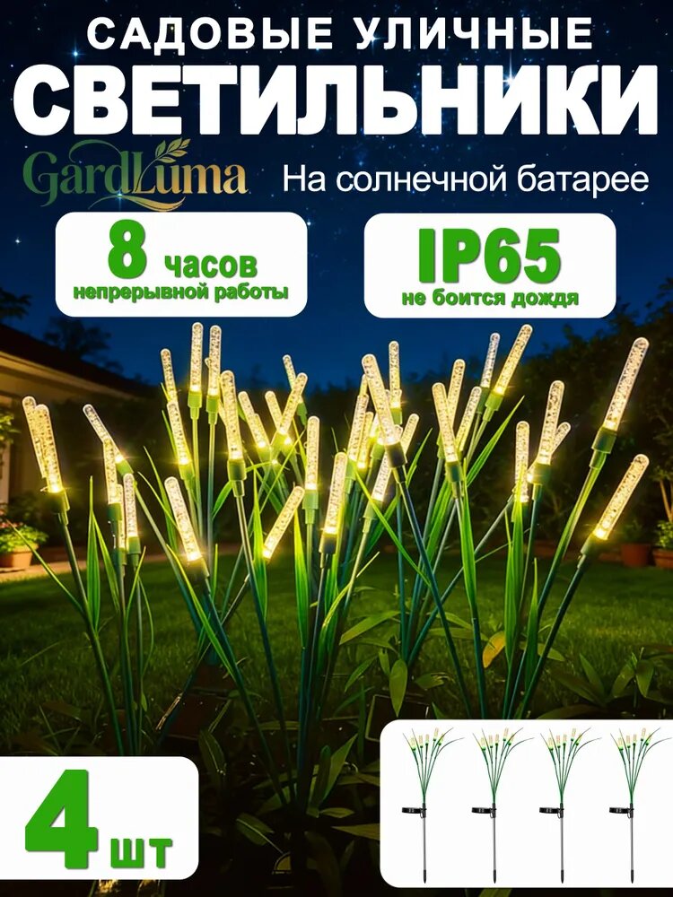 GardLuma Уличный светильник, LED, количество ламп:24шт