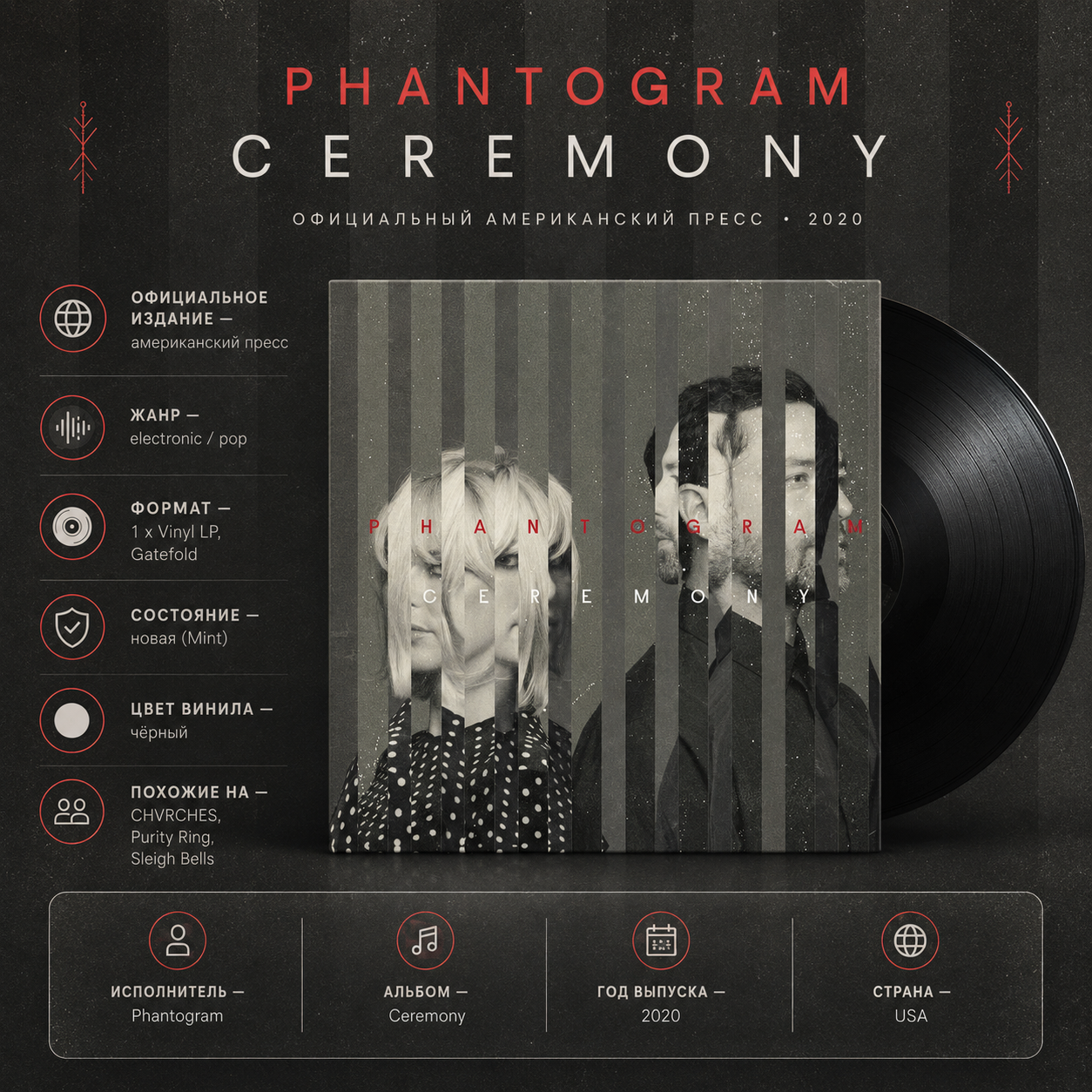 Phantogram - Ceremony (LP) новая виниловая пластинка