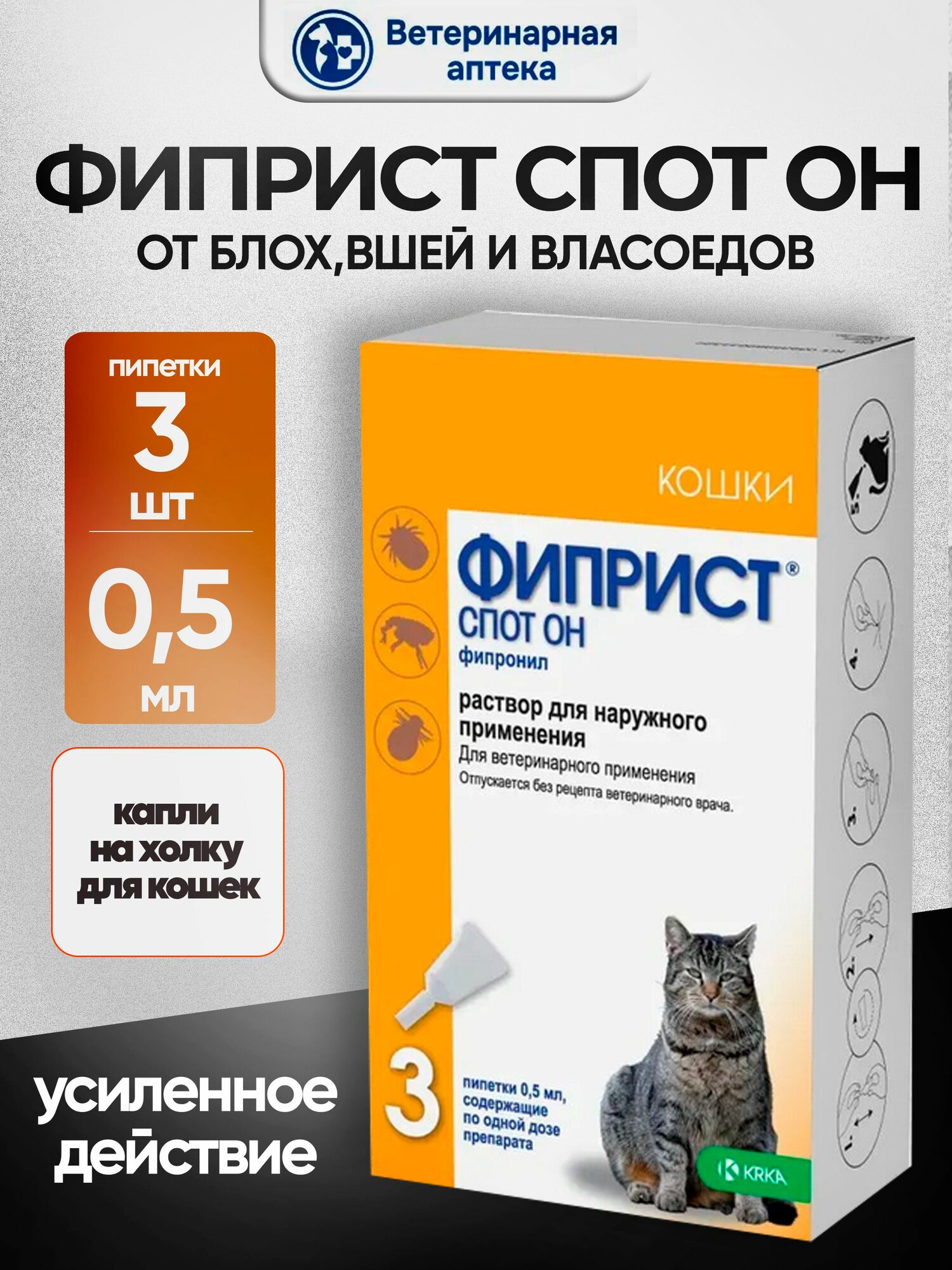 Фиприст Спот Он капли на холку для кошек, 0,5 мл( 3 Пипетки в упаковке )