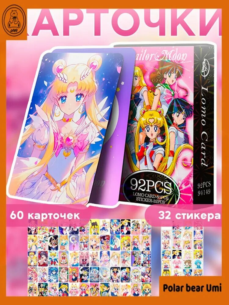Карточки коллекционные аниме Bishoujo Senshi Sailor Moon