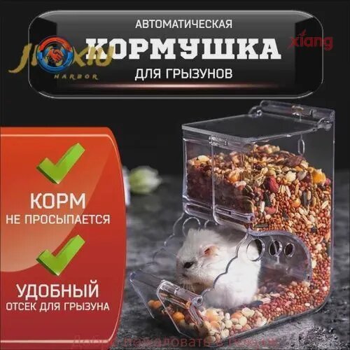 Автоматическая кормушка для хомяков и птичек, пластиковая подвесная миска для грызунов, универсальная клеточная автокормушка для кролика, морской свинки, мышки, 14х12,5х7 см-bigstore