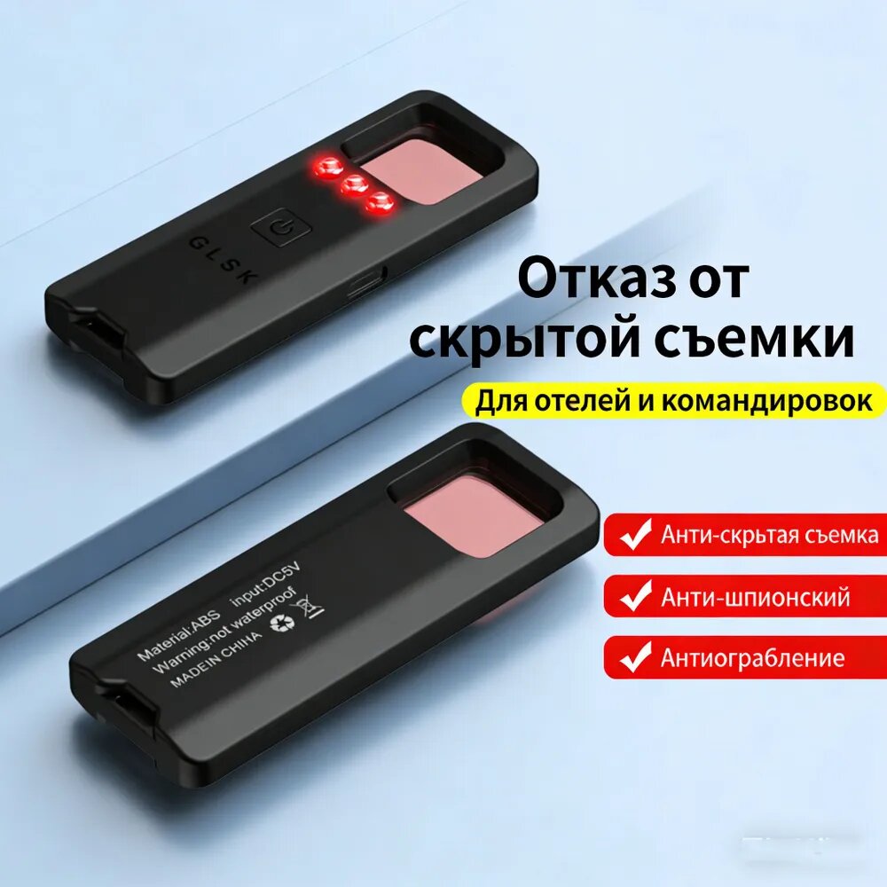 Инфракрасный USB-детектор для защиты от подглядывания и стрельбы