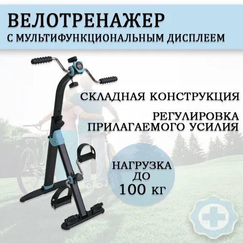 Мини велотренажер механический для рук и ног с дисплеем MEGA-008