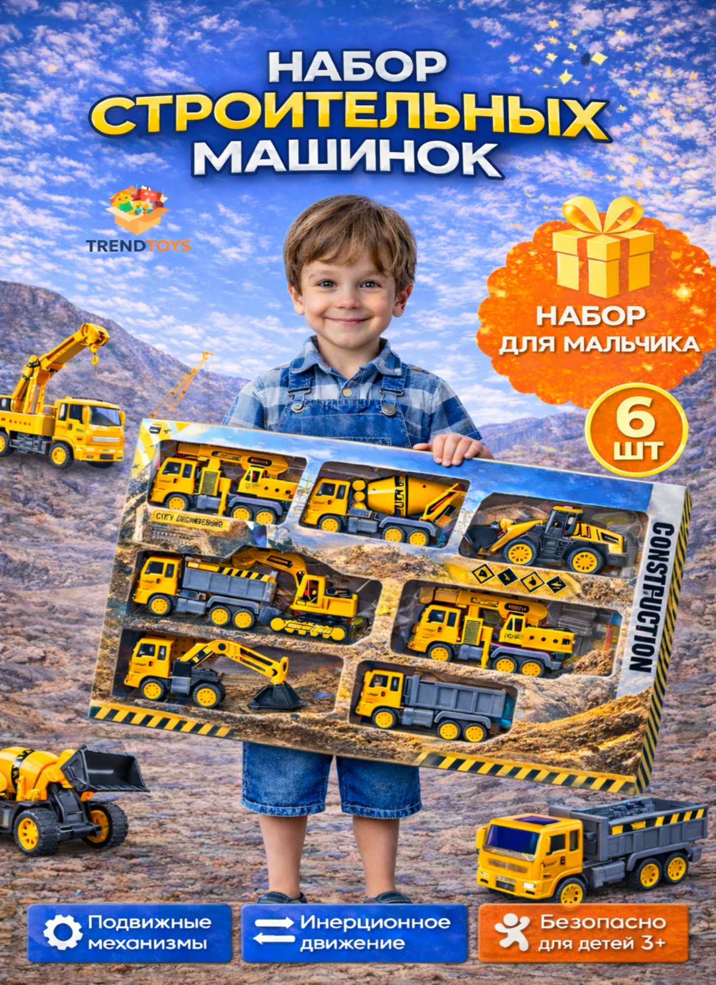 Набор машинок TrendToys машинки для детей, набор строительной техники для мальчика