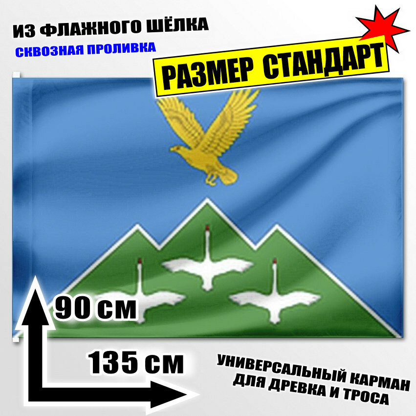 Флаг Нижнебытантайского наслега 135x90 см.