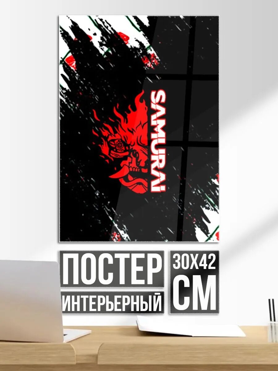 Постер на стену Samurai группировка валентинос краски
