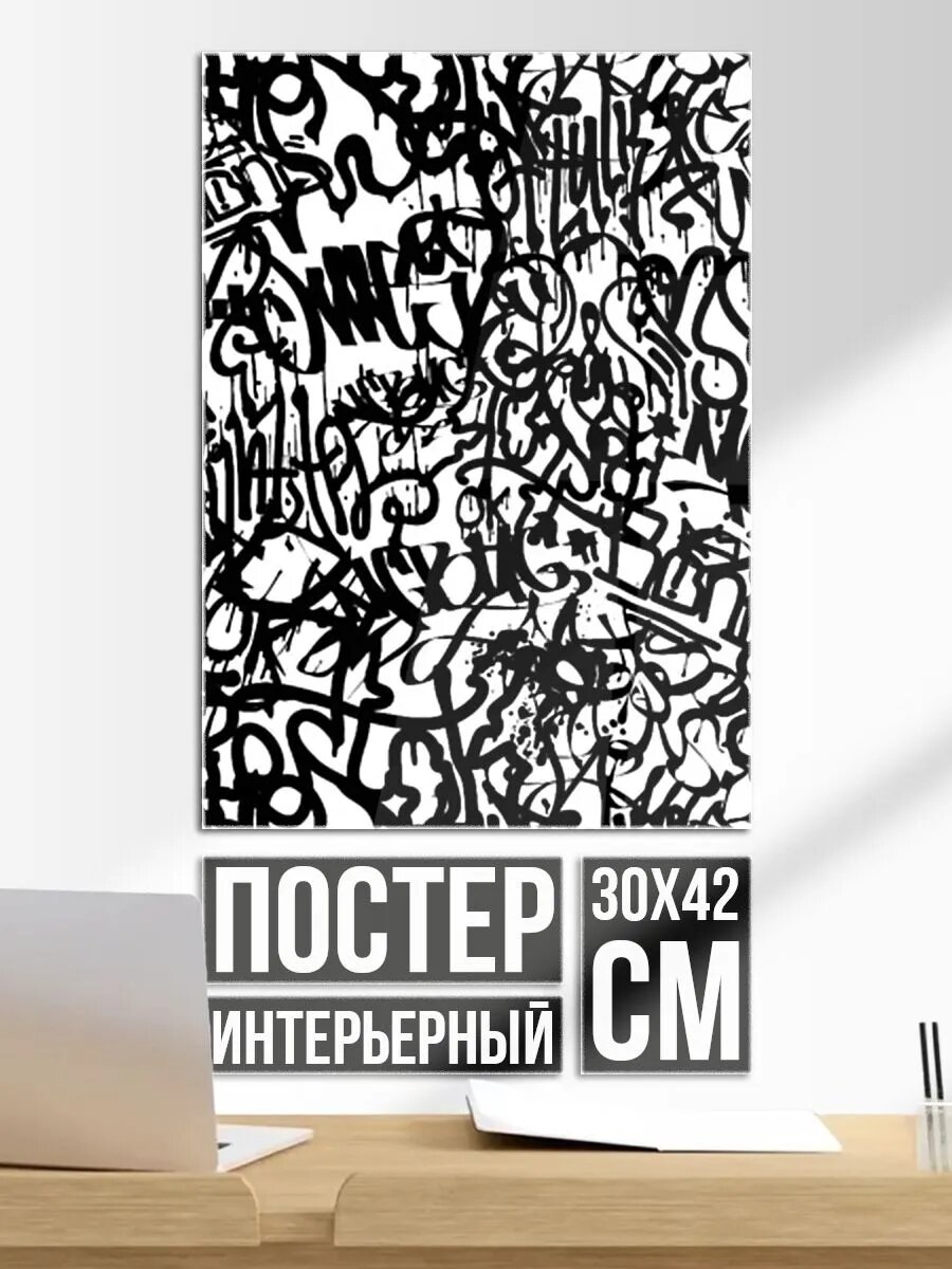 Постер на стену Graffiti black on white