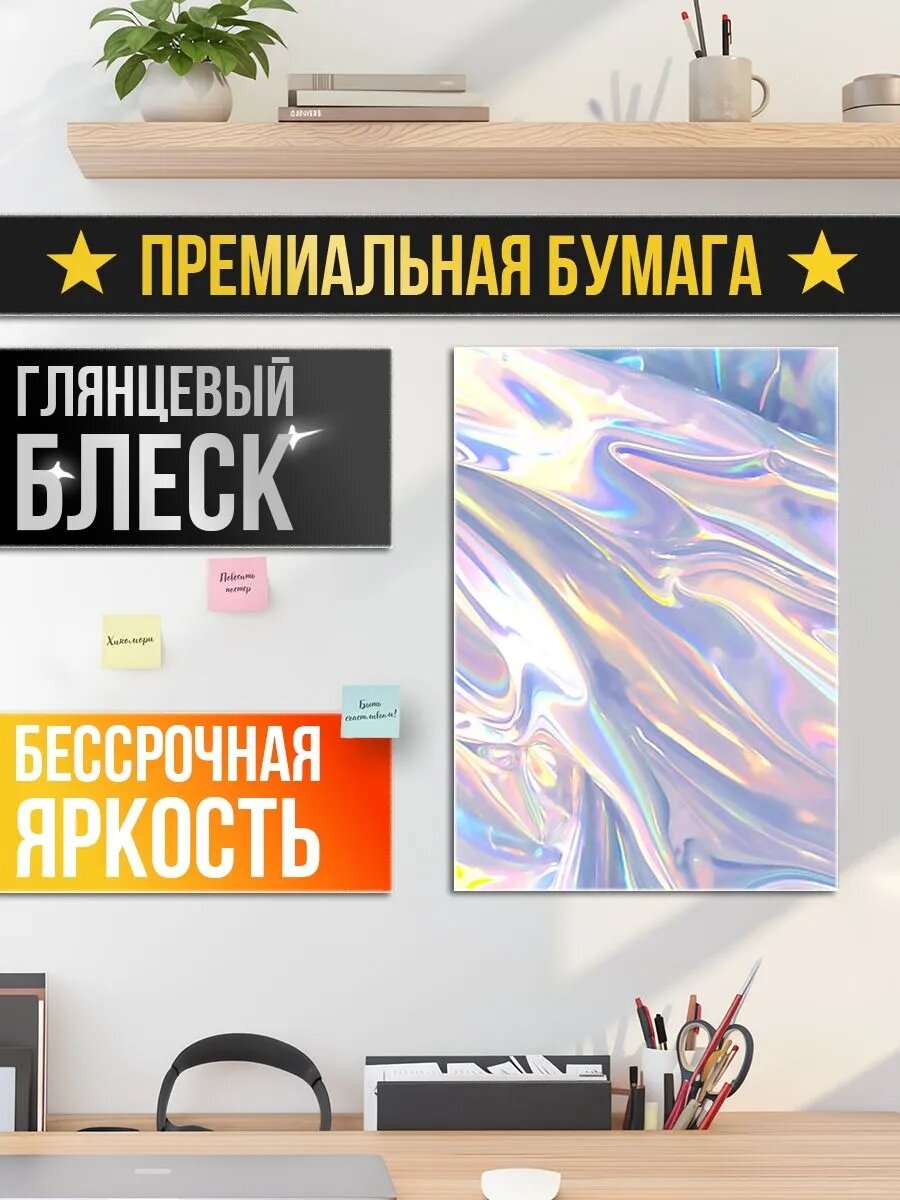 Постер на стену Фольга — фото 1