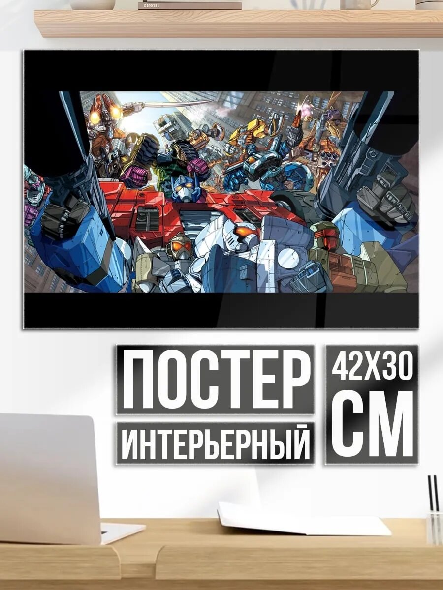 Плакат постер Битва трансформеров