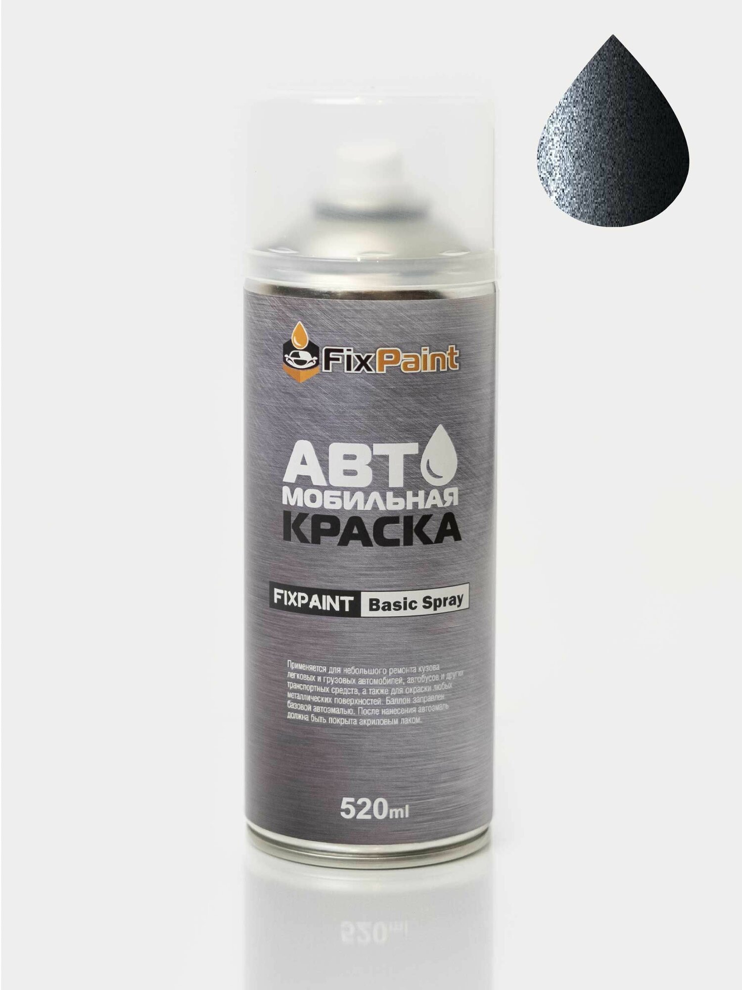 Краска LAND ROVER RANGE ROVER SPORT2, код 2286, BOSPHORUS GREY, автомобильная эмаль FixPaint Spray в аэрозольном баллончике 520 мл