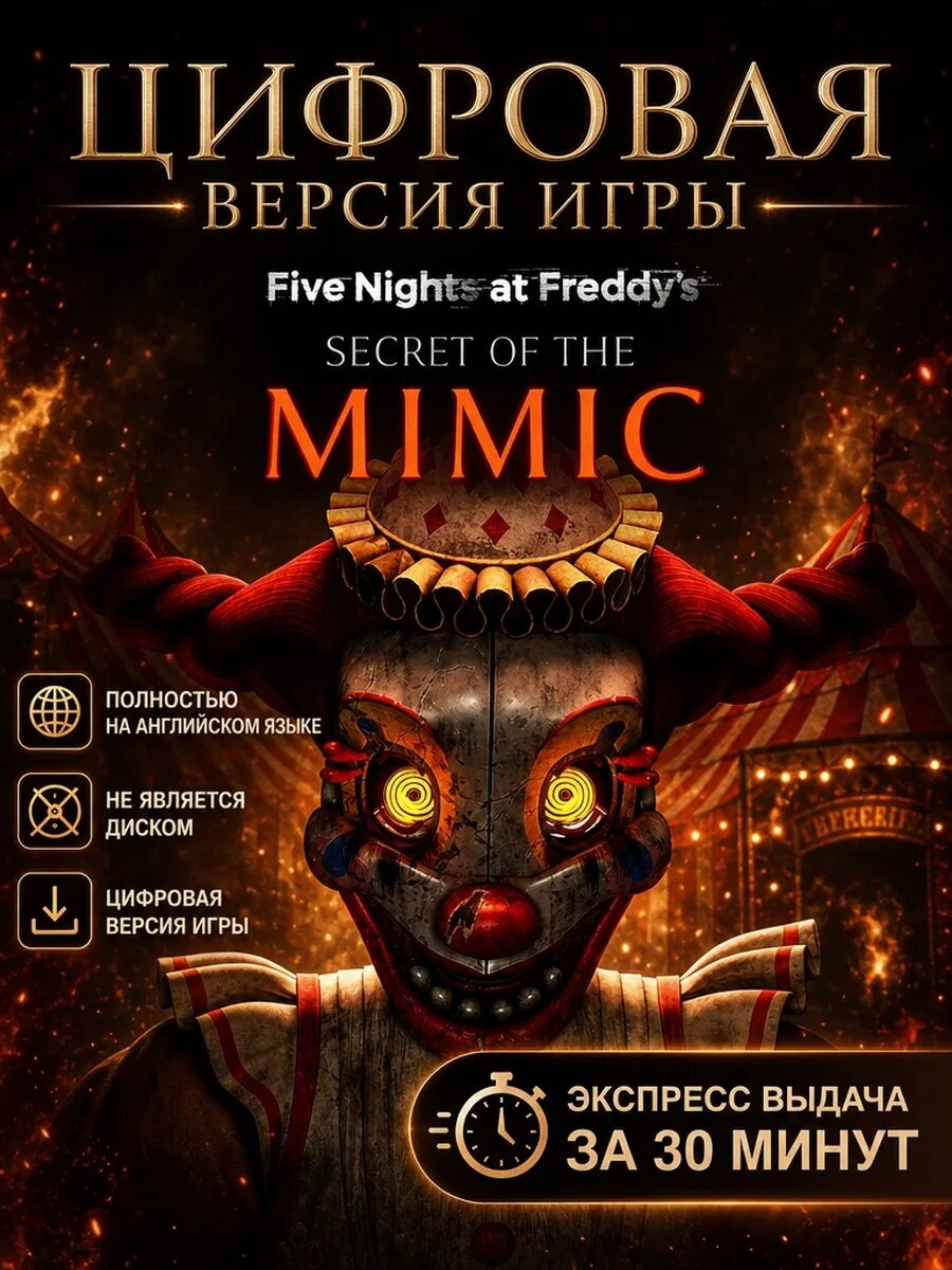 Five Nights at Freddys Secret Of The Mimic Ps5 полностью на английском языке, цифровая версия