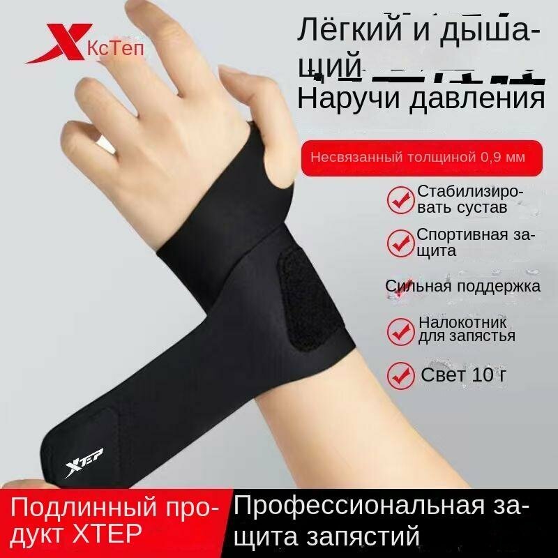 Защита для запястья, защита запястья, XTEP, защита суставов, черная, 2 шт