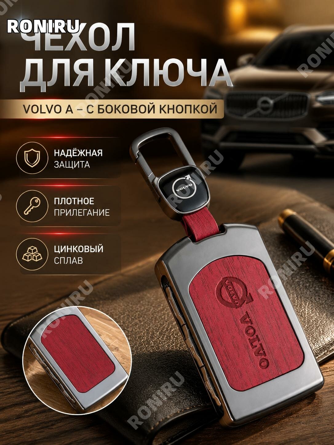 Чехол для ключа Volvo XC60 S90 S60L XC40 C40 V60 XC90, цинковый сплав, красное дерево