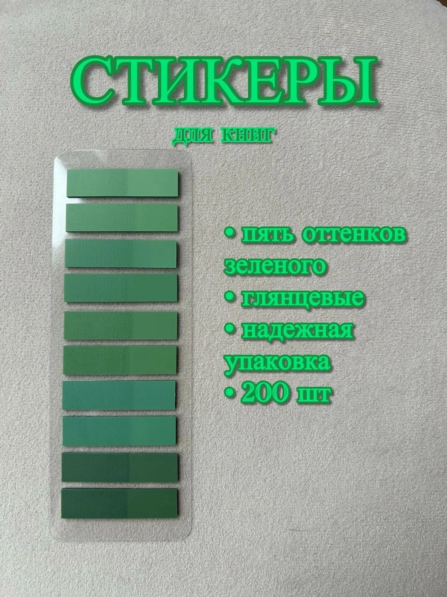 Закладки/Стикеры самоклеящиеся, пластиковые
