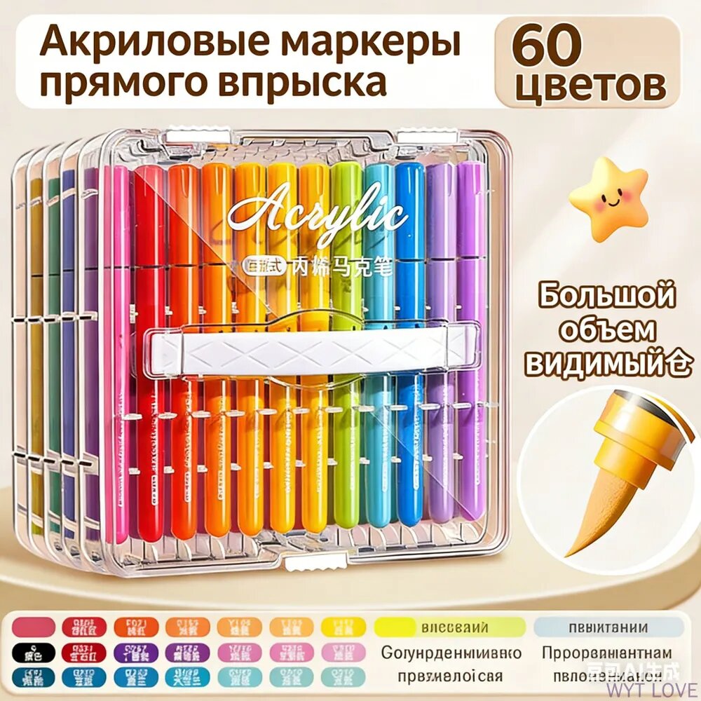 Набор маркеров Акриловый, 60 шт. для выделения текста, для граффити